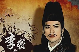 Li Mi (Sui dynasty) - Alchetron, The Free Social Encyclopedia